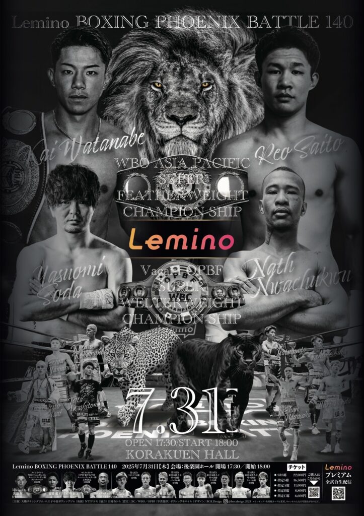 【7/31】『Lemino BOXING PHOENIX BATTLE 140』全対戦カード決定 | 八王子中屋ボクシングジム Official Website