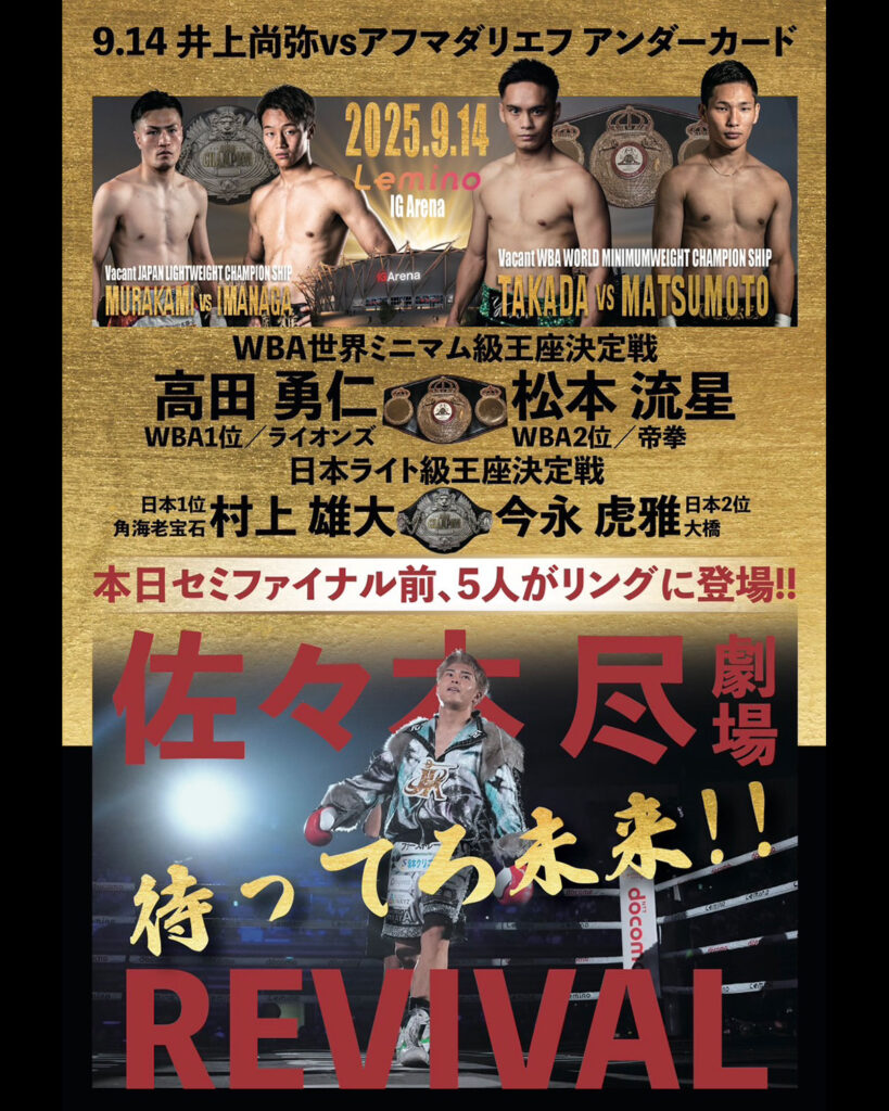 『Lemino BOXING PHOENIX BATTLE 140』に出場する全選手、計量クリアいたしました！ | 八王子中屋ボクシングジム Official Website